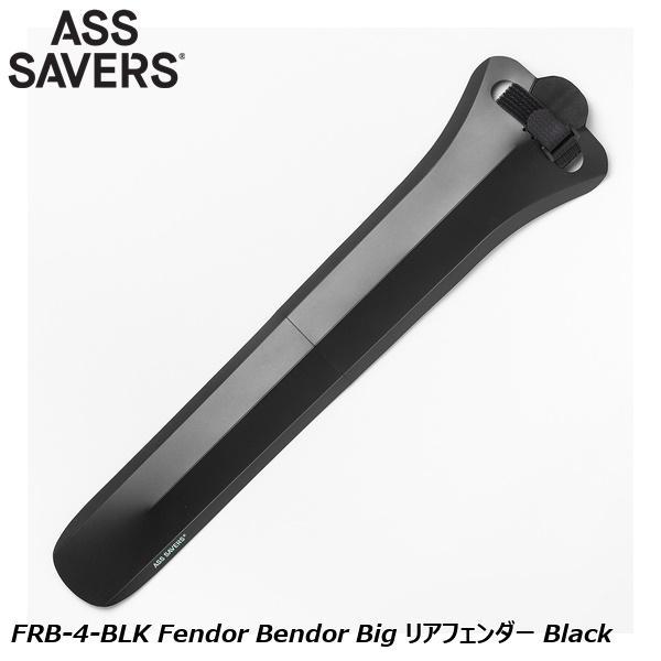 ASSSAVERS アスセイバー FRB-4-BLK Fendor Bendor Big リアフェンダー Black 自転車 フェンダー取り付け簡単、工具不要 グラベルやMTBに最適超軽量、わずか61グラム長持ちする耐久性のある素材タイヤ幅...