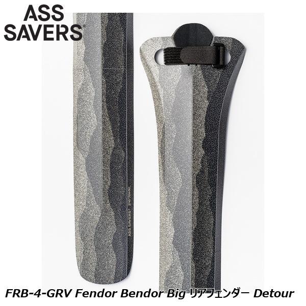 ASSSAVERS アスセイバー FRB-4-GRV Fendor Bendor Big リアフェンダー Detour 自転車 フェンダー取り付け簡単、工具不要 グラベルやMTBに最適超軽量、わずか61グラム長持ちする耐久性のある素材タイヤ...