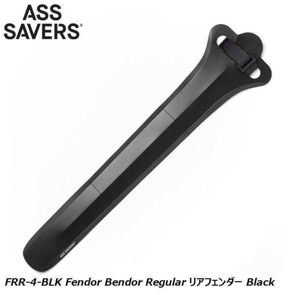ASSSAVERS アスセイバー FRR-4-BLK Fendor Bendor Regular リアフェンダー Black 自転車 フェンダーフルストロークを含む ほぼすべての自転車に適合超軽量、わずか50グラム長持ちする耐久性のある素材...
