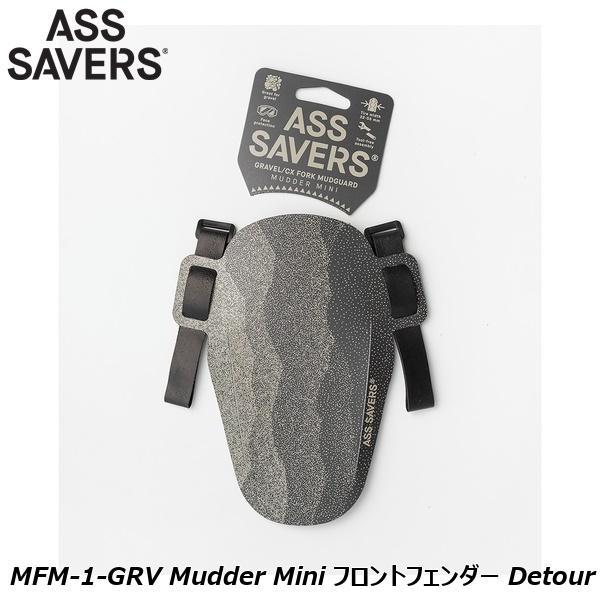 ASSSAVERS アスセイバー MFM-1-GRV Mudder Mini フロントフェンダー Detour 自転車 フェンダーフェイスとヘッドセットベアリングの保護滑り止めストラップで簡単に安全にフィットします すべての硬いクロス/グラ...