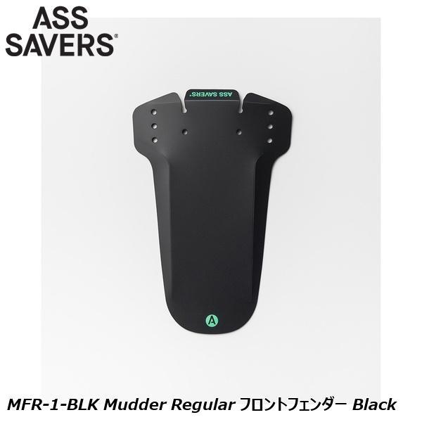ASSSAVERS アスセイバー MFR-1-BLK Mudder Regular フロントフェンダー Black 自転車 フェンダーデフレクターは効率を高める付属の結束バンドで簡単に取り付けられます フォークブリッジを備えたすべてのサスペ...