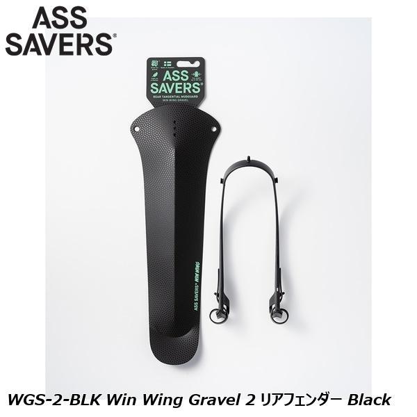 ASSSAVERS アスセイバー WGS-2-BLK Win Wing Gravel 2 リアフェンダー Black 自転車 フェンダーWin Wing 2 が登場! より強く、より優しく、よりダークな、市場最速のクリップオン式グラベル マ...