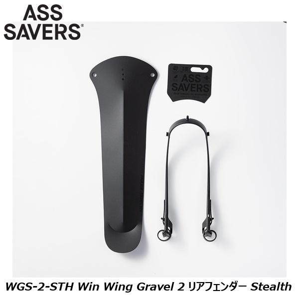 ASSSAVERS アスセイバー WGS-2-STH Win Wing Gravel 2 リアフェンダー Stealth 自転車 フェンダーWin Wing 2 が登場! より強く、より優しく、よりダークな、市場最速のクリップオン式グラベル...