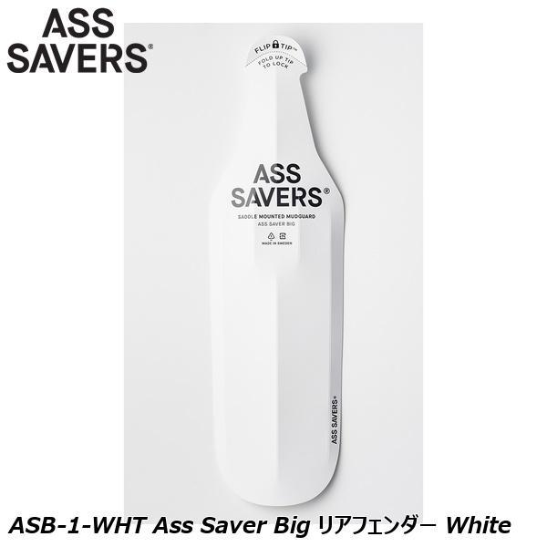 ASSSAVERS アスセイバー ASB-1-WHT Ass Saver Big リアフェンダー White 自転車 フェンダーサドル取付簡易フェンダー濡れた道路でもお尻をドライに保ちます新しい特許取得済みのFLIP-TIPアタッチメントシ...