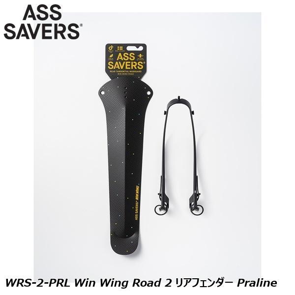 ASSSAVERS アスセイバー WRS-2-PRL Win Wing Road 2 リアフェンダー Praline 自転車 フェンダーWin Wing 2 が登場! より強く、より優しく、よりダークな、市場最速のクリップオン式グラベル マ...