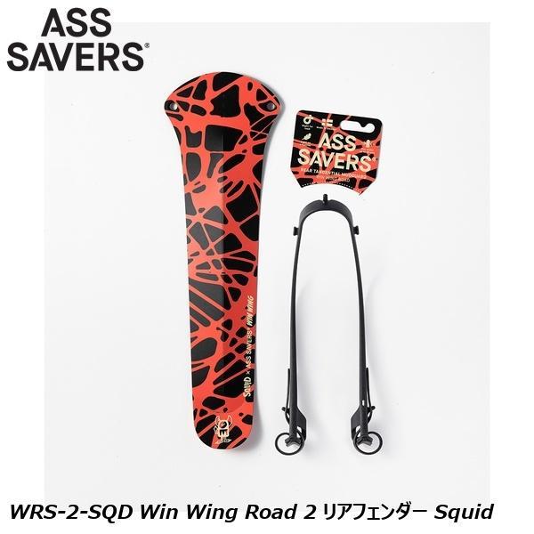 ASSSAVERS アスセイバー WRS-2-SQD Win Wing Road 2 リアフェンダー Squid 自転車 フェンダーWin Wing 2 が登場! より強く、より優しく、よりダークな、市場最速のクリップオン式グラベル マッド...