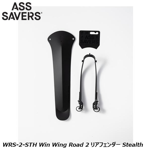 ASSSAVERS アスセイバー WRS-2-STH Win Wing Road 2 リアフェンダー Stealth 自転車 フェンダーWin Wing 2 が登場! より強く、より優しく、よりダークな、市場最速のクリップオン式グラベル マ...
