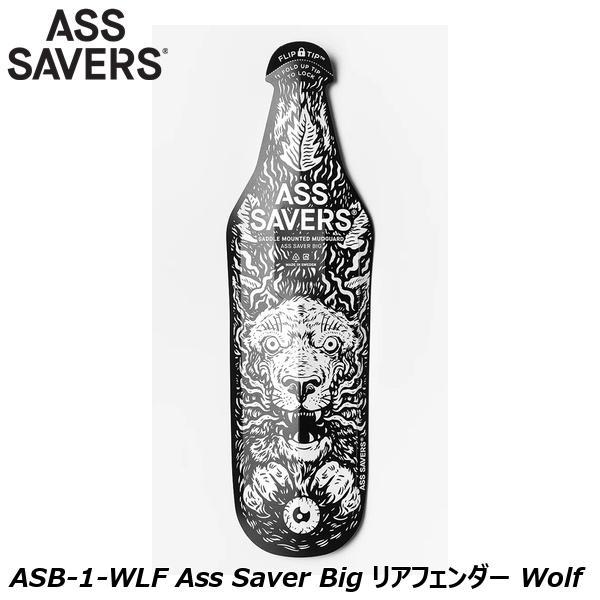 ASSSAVERS アスセイバー ASB-1-WLF Ass Saver Big リアフェンダー Wolf 自転車 フェンダーサドル取付簡易フェンダー濡れた道路でもお尻をドライに保ちます新しい特許取得済みのFLIP-TIPアタッチメントシス...