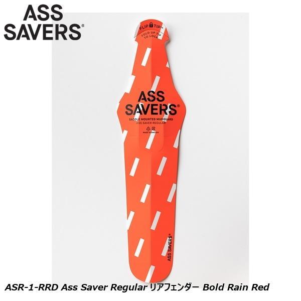 ASSSAVERS アスセイバー ASR-1-RRD Ass Saver Regular リアフェンダー Bold Rain Red 自転車 フェンダーサドル取付簡易フェンダー濡れた道路でもお尻をドライに保ちます新しい特許取得済みのFLIP...