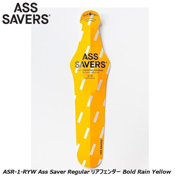 ASSSAVERS アスセイバー ASR-1-RYW Ass Saver Regular リアフェンダー Bold Rain Yellow 自転車 フェンダーサドル取付簡易フェンダー濡れた道路でもお尻をドライに保ちます新しい特許取得済みのF...