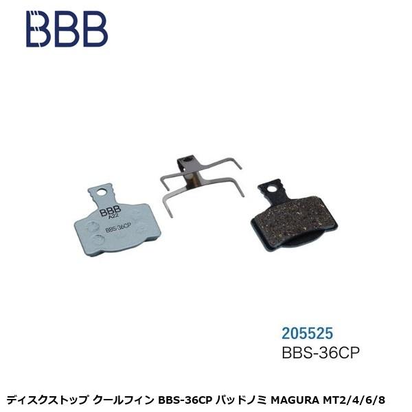 BBB ビービービー ディスクストップ クールフィン BBS-36CP パッドノミ MAGURA MT2/4/6/8 自転車 ブレーキパッド シュー放熱×再利用　性能とエコを両立した分離式ディスクパッドbbb2602-104：205525適...