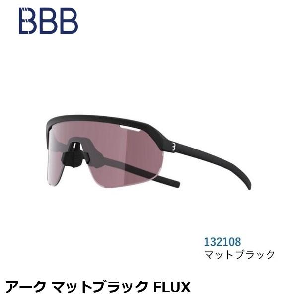 BBB ビービービー アーク マットブラック FLUX スポーツサングラス鮮明な視界と快適性を融合したFLUX採用最新パフォーマンスサングラス●光の7原色のうち赤・緑・青色光線以外をフィルターすることでサイクリングにおけるさまざまな効能をも...
