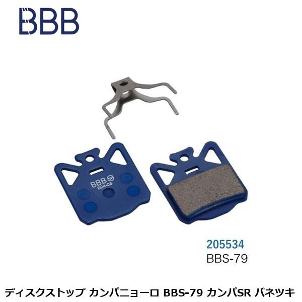 BBB ビービービー ディスクストップ カンパニョーロ BBS-79 カンパSR バネツキ 自転車 ブレーキパッド シューカンパニョーロ専用ブレーキパッド付属品 : スプリング適合 : Campagnolo Super Record (EP...