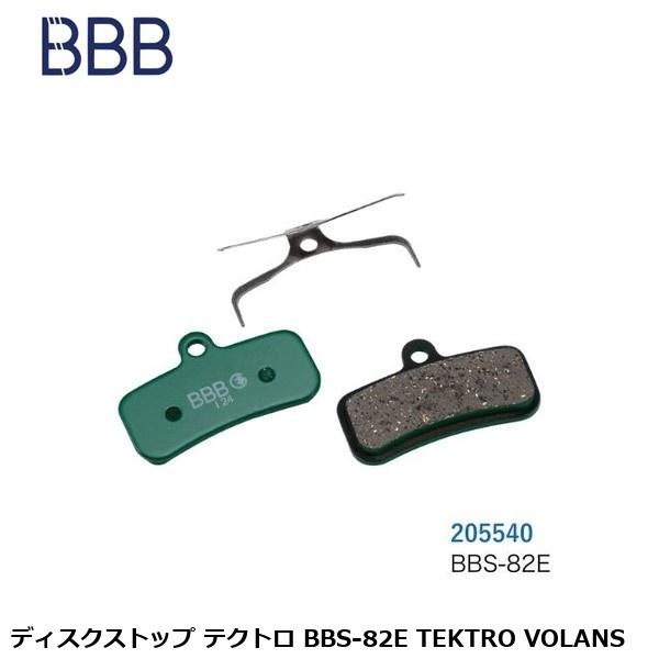 BBB ビービービー ディスクストップ テクトロ BBS-82E TEKTRO VOLANS 自転車 ブレーキパッド シューbbb2602-94：205540適合：Tektro Volans●2枚1組。 ●スプリングが付属します。 ●ピンは...