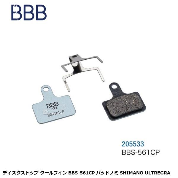 BBB ビービービー ディスクストップ クールフィン BBS-561CP パッドノミ SHIMANO ULTREGRA 自転車 ブレーキパッド シュー放熱×再利用　性能とエコを両立した分離式ディスクパッドbbb2602-96：205533適...