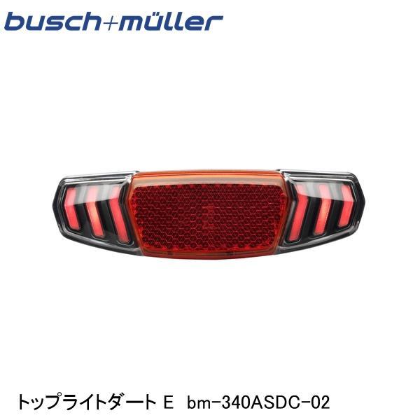 busch+muller ブッシュ＆ミューラー トップライトダート E   bm-340ASDC-02 自転車 テールライト強力で均等な光を放つ3本の矢印型ライトと、中央にリフレクターを備えた視認性に優れたE-BIKEリアライト。キャリアマ...