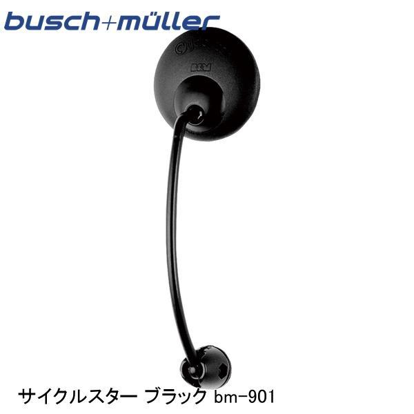 busch+muller ブッシュ＆ミューラー サイクルスター  ブラック bm-901 自転車 ミラー視認性に優れた後方確認用ガラス製ミラー。ハンドルバー・ハンドルバーエンドのいずれかに取付け可能。左右装着可能。ハンドルバーエンド部内径1...