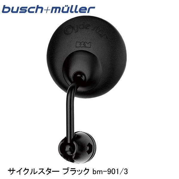 busch+muller ブッシュ＆ミューラー サイクルスター  ブラック bm-901/3 自転車 ミラー視認性に優れた後方確認用ガラス製ミラー。ハンドルバー・ハンドルバーエンドのいずれかに取付け可能。左右装着可能。ハンドルバーエンド部内...