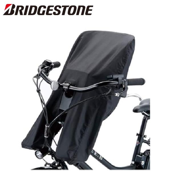 BRIDGESTONE ブリヂストン HYDEE.II用 チャイルドシートカバー A463008 P5646 FCC-HDBK BL 自転車用チャイルドシートbikkeシリーズとHYDEE.IIチャイルドシートに対応した専用チャイルドシート...