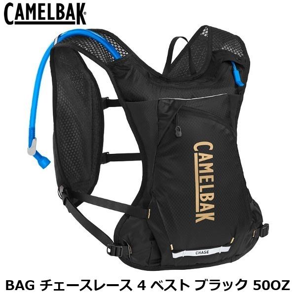 CAMELBAK キャメルバック BAG チェースレース 4 ベスト ブラック 50OZ 自転車用 ハイドレーションまるで機能性インナーを着ているかのように快適なベスト型バッグ●速さを求めるあなたに最適な軽量で高機能なレースベスト●必要なア...