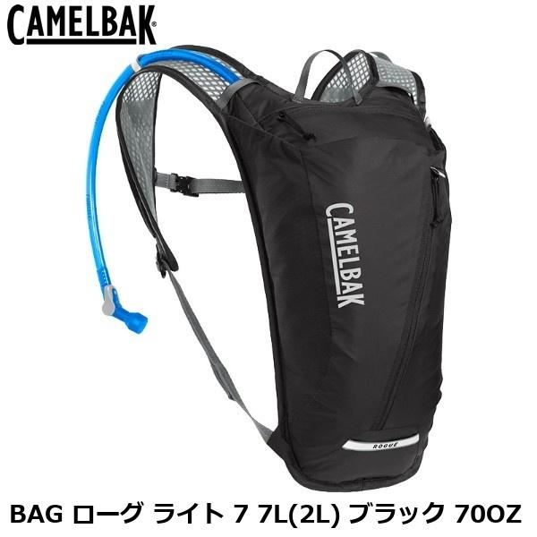 CAMELBAK キャメルバック BAG ローグ ライト 7 7L(2L) ブラック 70OZ 自転車用 ハイドレーション軽量で耐久性のある素材を使用。コンパクトで洗練されたデザインに。容量：荷室5L＋CRUXリザーバー2L参考重量：215...