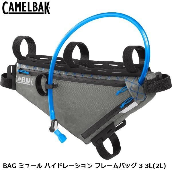 CAMELBAK キャメルバック BAG ミュール ハイドレーション フレームバッグ 3 3L(2L) 自転車用 ハイドレーションリザーバーを背負わなくてよい時代がやってきた。●リザーバーを背負う必要のない新時代へ●新開発のフレームバッグリ...