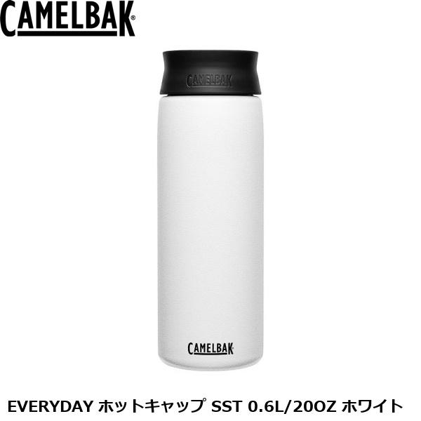 CAMELBAK キャメルバック EVERYDAY ホットキャップ SST 0.6L/20OZ ホワイト 真空断熱スポーツボトル（ステンレス製ホットキャップ）シンプルで丁寧な暮らしを実践中のあなた、外出先でもその哲学を守りたいのであれば、こ...