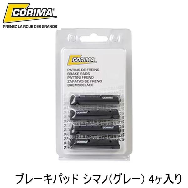 CORIMA コリマ ブレーキパッド シマノ(グレー) 4ヶ入り 自転車 ブレーキパッド シューブレーキパッド シマノ(グレー) 4ヶ入り■商品のデザイン、仕様、外観、は予告なく変更する場合がありますのでご了承ください。 サイクルパーツ ブ...