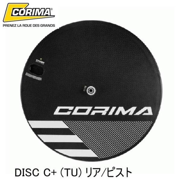CORIMA コリマ DISC C+ (TU) リア/ピスト 自転車 完組ホイール トラック(ピスト)700cリム幅：22.6mmナット φ10x120mm / スルーアクスル φ12x120mm1090g通常のディスクより20％強い高強度...