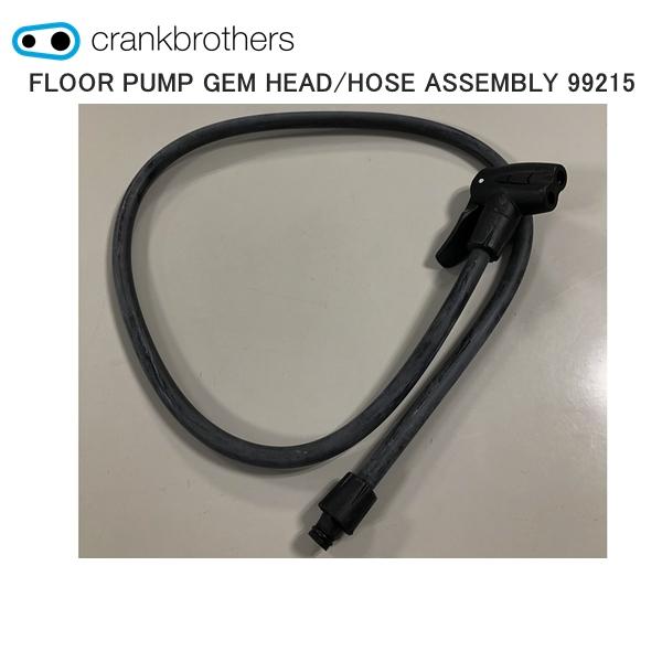 CrankBrothers クランクブラザーズ FLOOR PUMP GEM HEAD/HOSE ASSEMBLY 99215 自転車 フロアポンプ 空気入れ■商品のデザイン、仕様、外観、は予告なく変更する場合がありますのでご了承ください。