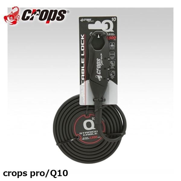 Crops クロップス crops pro/Q10 自転車 ロックΦ5mmのワイヤーを2本採用で耐久性をUP。 ケーブルエンドは六角形状とすることで、信頼性と施錠のしやすさを実現。六角形の表面はプラスチックコーティングにより車体に傷がつきに...