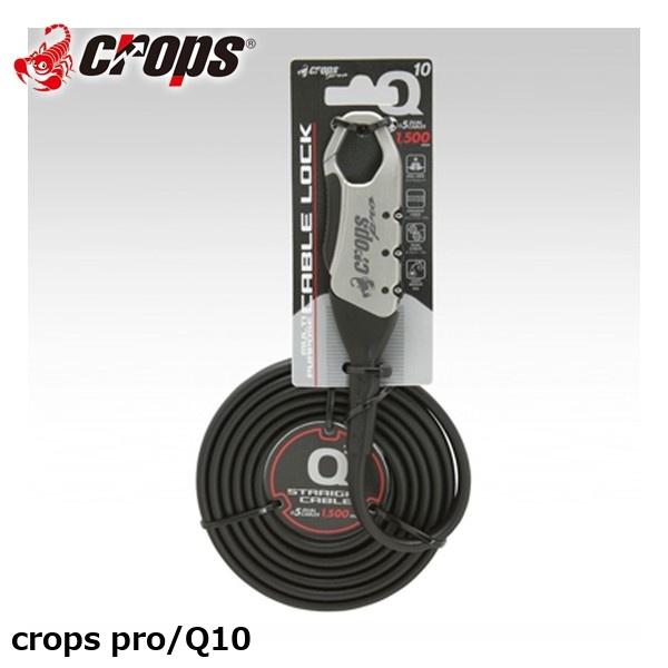 Crops クロップス crops pro/Q10 自転車 ロックΦ5mmのワイヤーを2本採用で耐久性をUP。 ケーブルエンドは六角形状とすることで、信頼性と施錠のしやすさを実現。六角形の表面はプラスチックコーティングにより車体に傷がつきに...