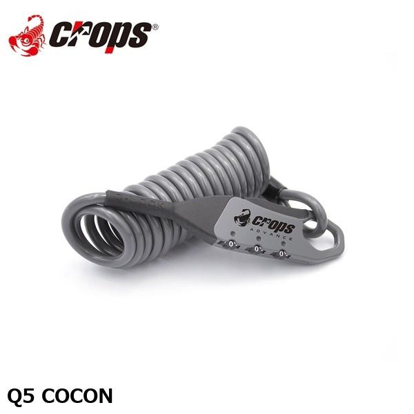 Crops クロップス Q5 COCON 自転車 ロックφ5mmコイルケーブルを採用したコンパクトなダイヤルロック。ヘッドをコイルの内部に収納することが可能で、バッグの中でケーブルが絡まったりするストレスがなく携帯性が抜群です。CP-SPD...