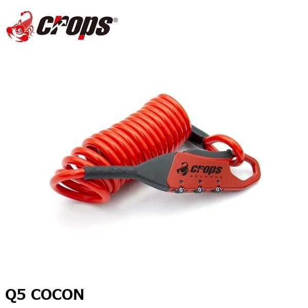 Crops クロップス Q5 COCON 自転車 ロックφ5mmコイルケーブルを採用したコンパクトなダイヤルロック。ヘッドをコイルの内部に収納することが可能で、バッグの中でケーブルが絡まったりするストレスがなく携帯性が抜群です。CP-SPD...