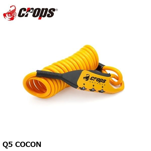 Crops クロップス Q5 COCON 自転車 ロックφ5mmコイルケーブルを採用したコンパクトなダイヤルロック。ヘッドをコイルの内部に収納することが可能で、バッグの中でケーブルが絡まったりするストレスがなく携帯性が抜群です。CP-SPD...