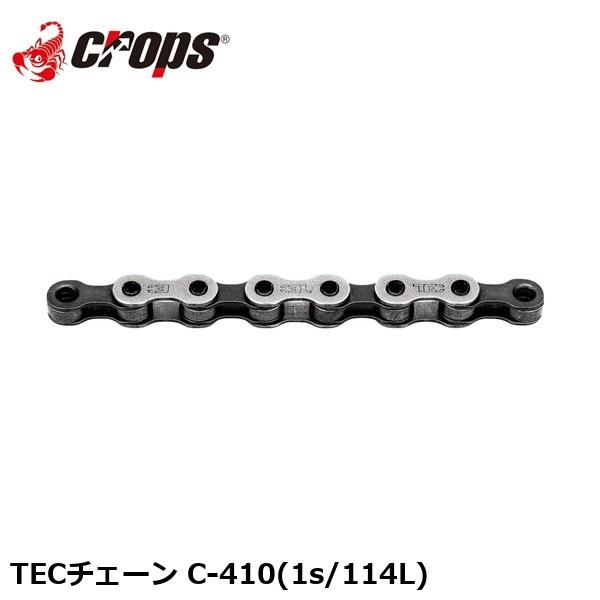Crops クロップス TECチェーン C-410(1s/114L) 自転車 チェーン効率性、耐久性、軽量性、メンテナンス性のバランスが優れたチェーン。補修用に最適なレギュラーチェーン。引張強度約840kgf。CP-TEC-2111521/...