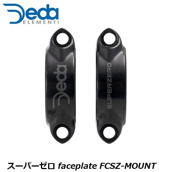 DEDAELEMENTI デダエレメンティ スーパーゼロ faceplate FCSZ-MOUNT 自転車 ステムアクセサリーSUPERZERO、SUPERZERO RSステムにSUPERBOXコンピューターマウントを取り付けるために必要な...