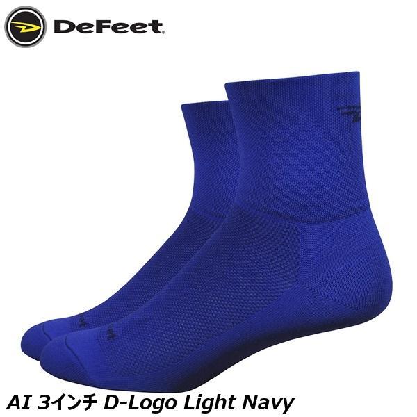 DeFeet ディフィート AI 3インチ D-Logo Light Navy サイクルソックス 靴下DeFeetの代名詞創業当初から作り続けられている、Defeetサイクリングソックスのスタンダードモデルです。AIは甲にオープンメッシュ構...