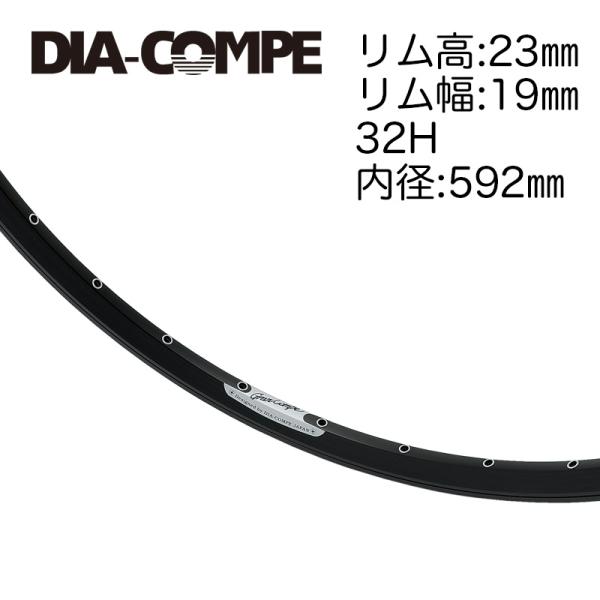 DIA-COMPE ダイアコンペ グランコンペリム 700C 32H BK 自転車 リム● 700C ● 32H●リム高：23mm・リム幅：19mm●シルバーのみリムサイドCNC 加工●内径：592mm ● 525g■商品のデザイン、仕様、...