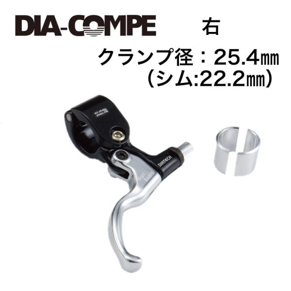 DIA-COMPE ダイアコンペ TECH99D DIRT HARRY BK/SL 右 自転車 ブレーキレバー●クランプ：25.4mmヒンジタイプ（22.2mmハンドルバー用スリーブ付き）● 2mm 六角レンチリーチアジャスター●アルミ鍛造...