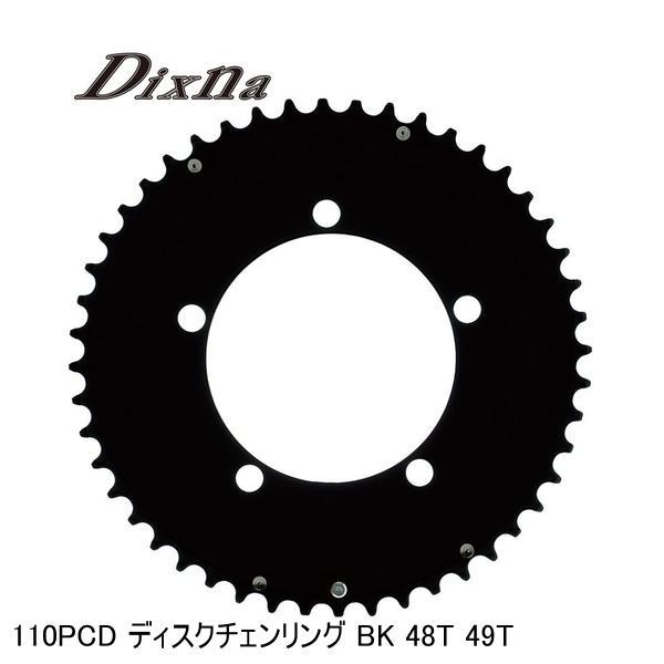 Dixna ディズナ 110PCD ディスクチェンリング BK 48T 49T  自転車 チェーンリング貴重なPCD110のディスクタイプチェンリング●BK●48T・49T・50T・51T●7075アルミCNC●PCD：110mm●SHIM...