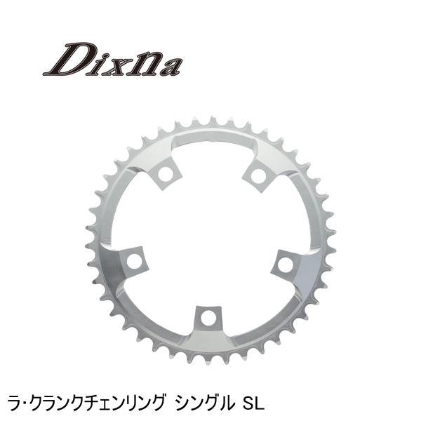Dixna ディズナ ラ・クランクチェンリング シングル SL 自転車 チェーンリング「ラ・クランク」に採用されているCNC切削のチェンリング。歯数は、快適で安全なスピード走行を目指す多くのライダーへの実践的フィッティングレクチャーから生ま...