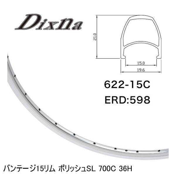 Dixna ディズナ バンテージ15リム ポリッシュSL 700C 36H 自転車 リムビンテージ・クラシックバイクにフィットするバンテージリムシリーズ。素材「スーパーアロイ」にはハイエンドな、マンガン・ニオブ含有のアルミニウム合金を使用し...