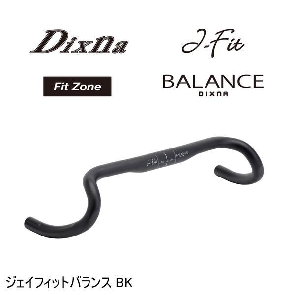 Dixna ディズナ ジェイフィットバランス BK 自転車 ドロップハンドルフラットトップの31.8mmエリアをサイズに応じて確保しつつそのまま扁平化したトップは3°のバックスウィープを設けトップエリアの快適性を確保。R50の滑らかなショル...