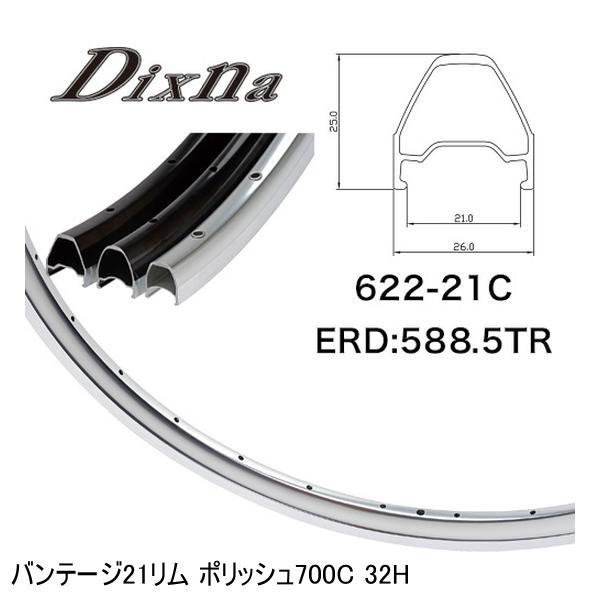 Dixna ディズナ バンテージ21リム ポリッシュ700C 32H 自転車 リムビンテージ・クラシックバイクにフィットするバンテージリムシリーズ。素材「スーパーアロイ」にはハイエンドな、マンガン・ニオブ含有のアルミニウム合金を使用しており...