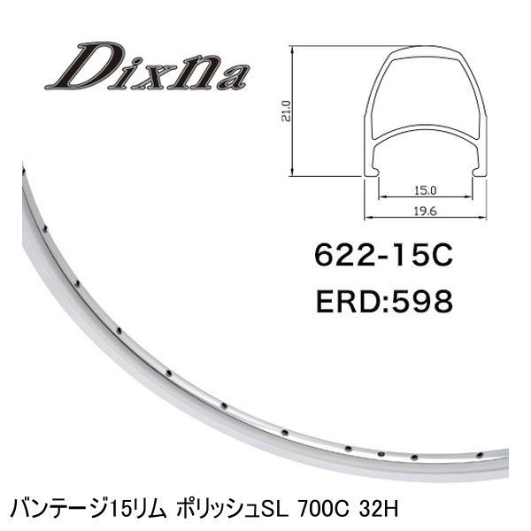 Dixna ディズナ バンテージ15リム ポリッシュSL 700C 32H 自転車 リムビンテージ・クラシックバイクにフィットするバンテージリムシリーズ。素材「スーパーアロイ」にはハイエンドな、マンガン・ニオブ含有のアルミニウム合金を使用し...