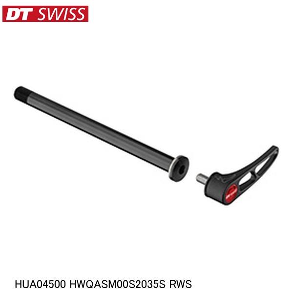 DTSwiss スイス HUA04500 HWQASM00S2035S RWS 自転車 スルーアクスル?12mmアクスル径、ネジピッチ1.5mm、ブースト規格フレーム向けのリア用。・アルミ合金シャフト・対応エンド幅:148mm・アクスル径:...