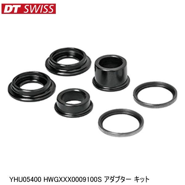 DTSwiss スイス YHU05400 HWGXXX0009100S アダプター キット 自転車 ハブアクスル規格を変えられるハブ変換アダプター。ロックショックス トルクキャップ用アダプター 350/370 ベースハブ用■商品のデザイン、...