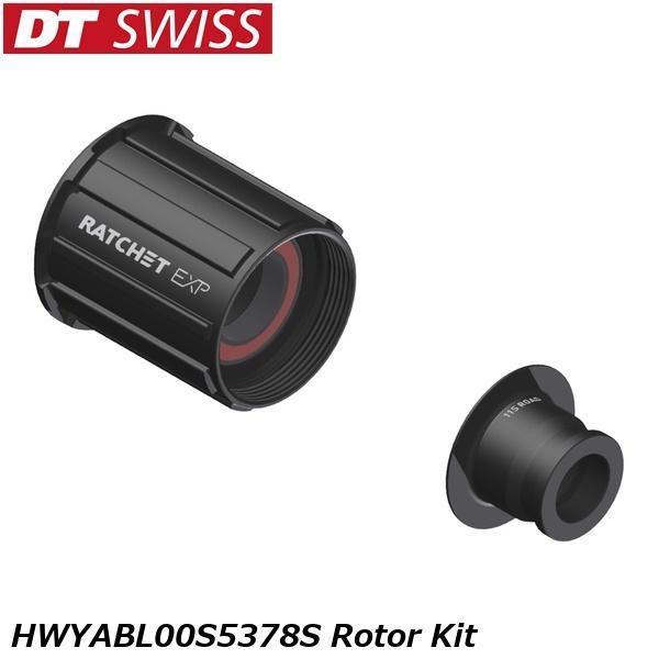 DTSwiss スイス HWYABL00S5378S ローター キット Rotor Kit YHU12300 自転車 フリーボディ リアハブシマノロードHG8〜12速用ASLフリーボディー。ラチェットEXP、スターラチェット仕様ハブ専用。●...