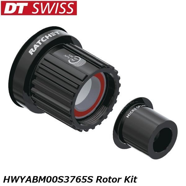 DTSwiss スイス HWYABM00S3765S ローターキット Rotor Kit YHU12500 自転車 フリーボディ リアハブシマノマイクロスプライン用フリーボディキット。ラチェットLN仕様ハブ専用。●ラチェットLN仕様ハブ用●...